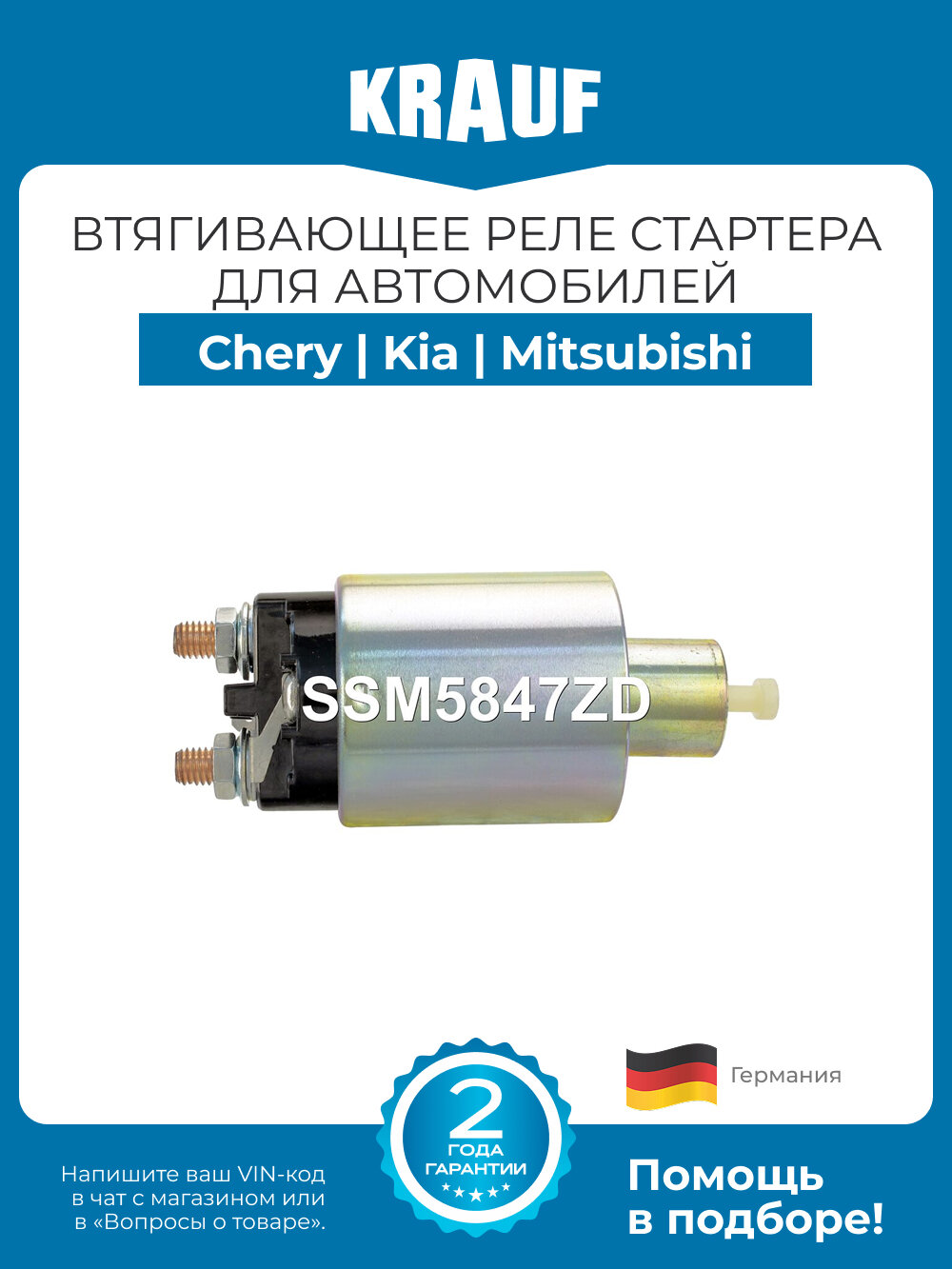 Втягивающее реле стартера KRAUF SSM5847ZD для Chery Tiggo Chrysler Sebring Kia Magentis Optima Mitsubishi Eclipse Galant Grandis Space Runner Hyundai Santa Fe