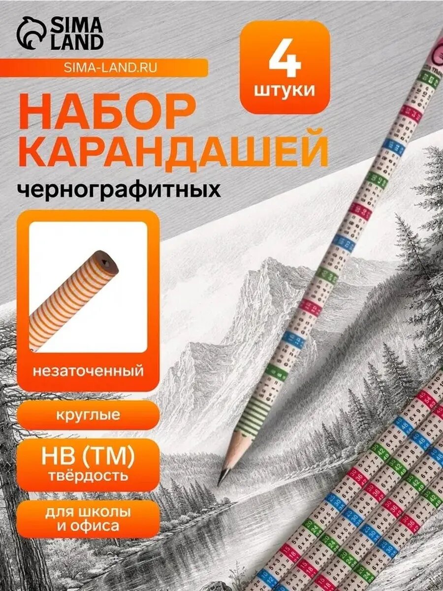 Классический набор чернографитных карандашей 4 шт.