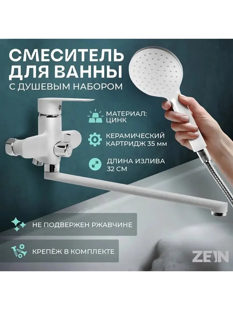 Стильный смеситель для ванны с душевым набором