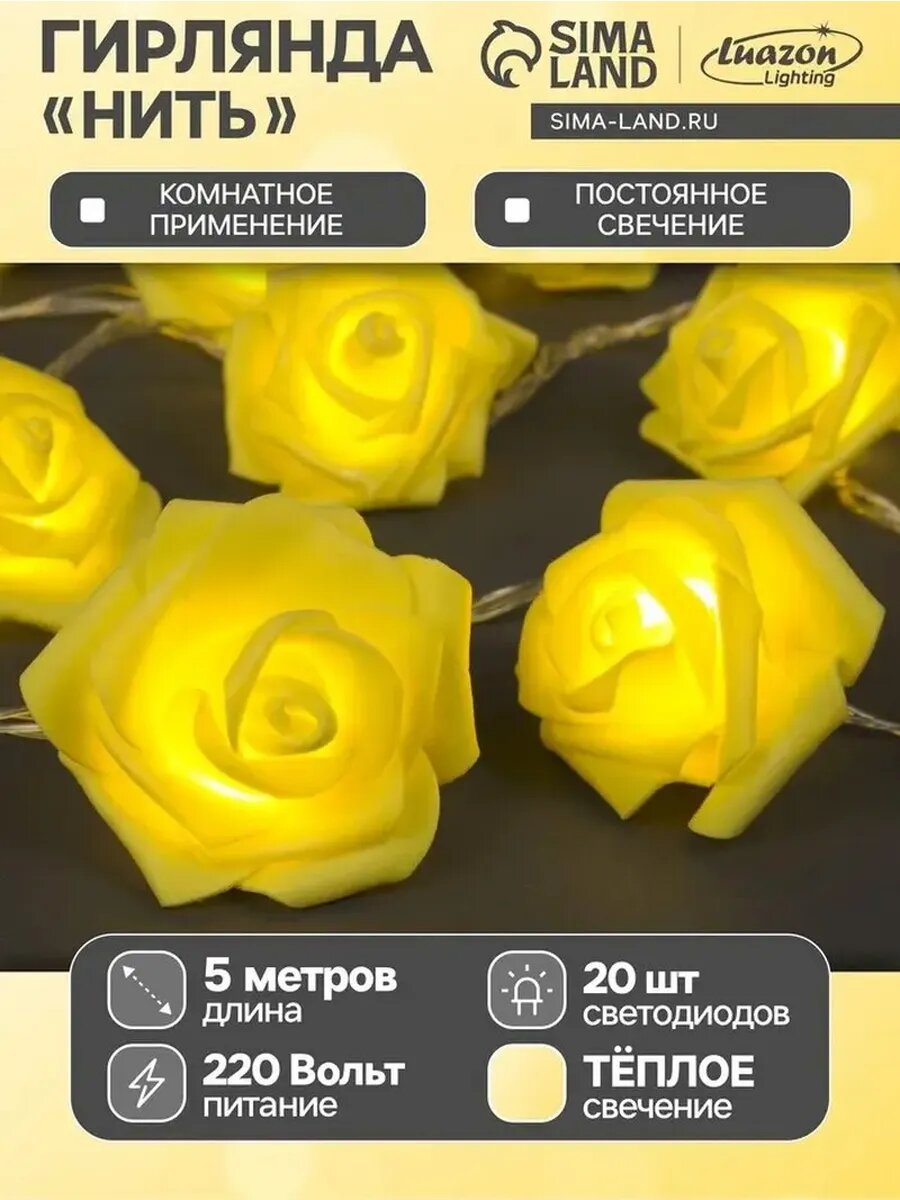 Яркая гирлянда с розами для праздничной атмосферы