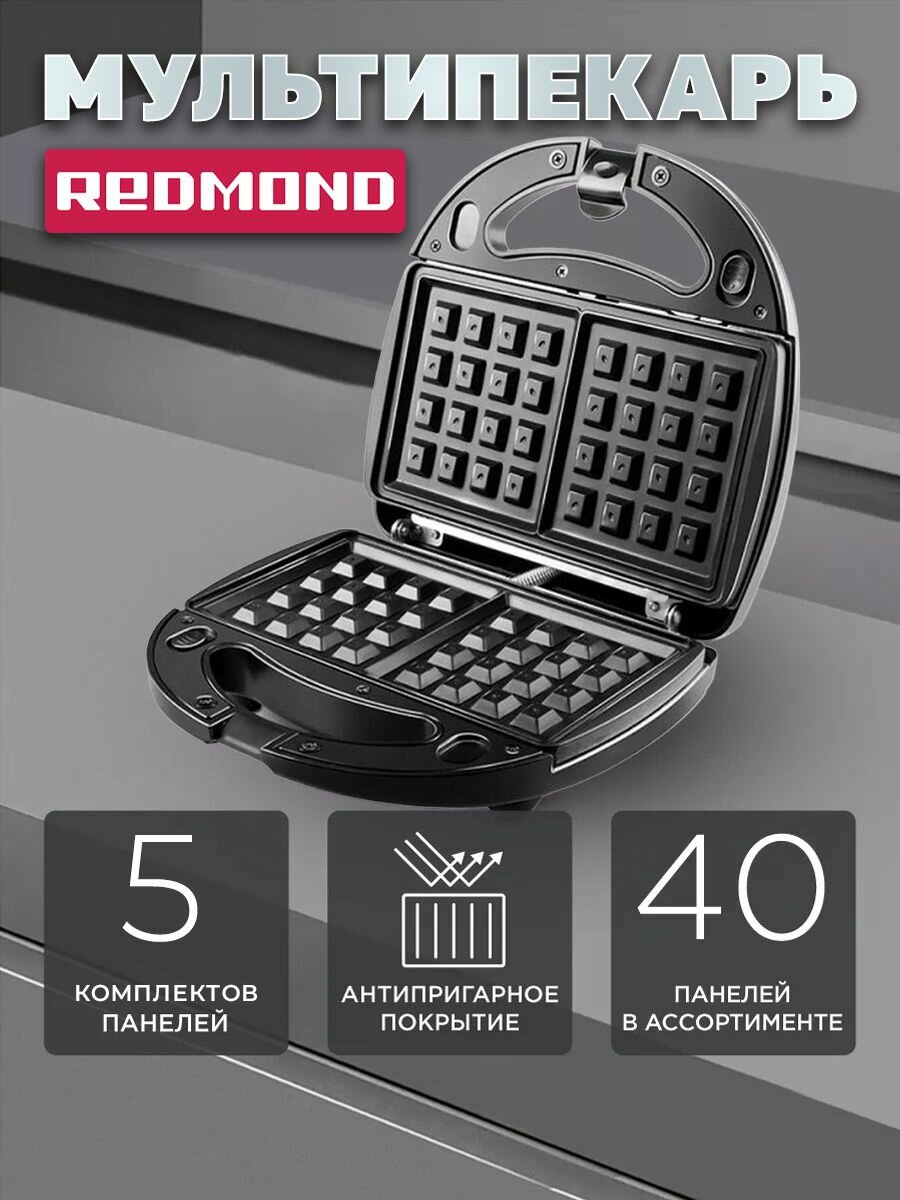 Мультипекарь REDMOND "Мультипекарь" RMB-M619, 5 в 1, съёмные панели