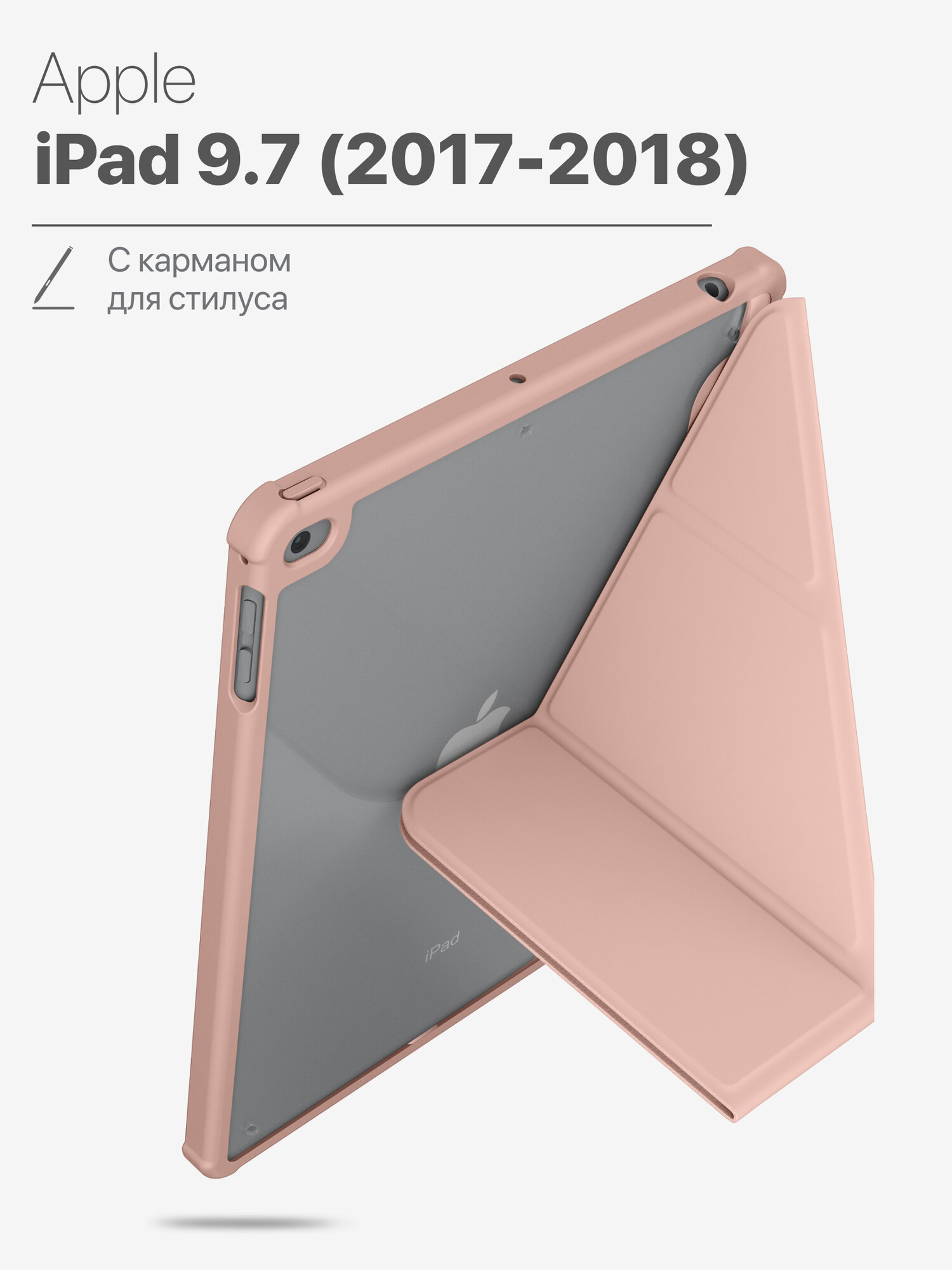 Чехол для планшета ONZO "ORIGAMI" для Apple iPad 9.7 (2017, 2018), розовый