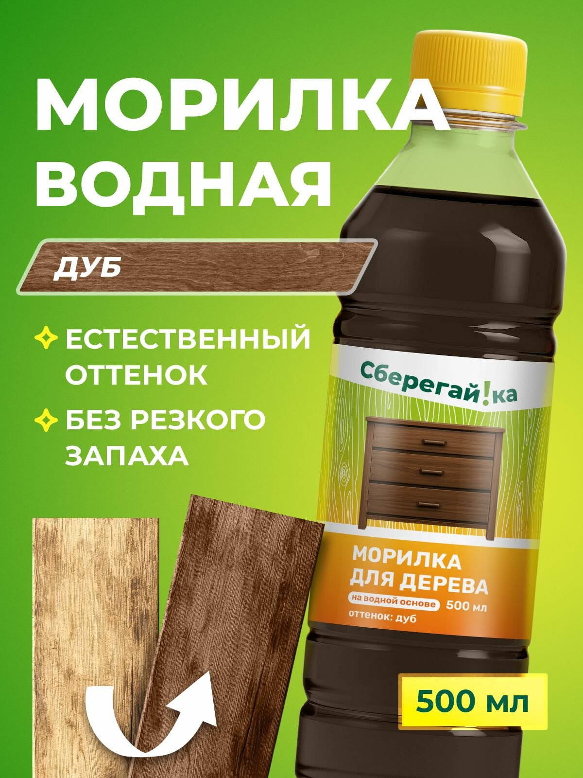 Морилка водная для дерева без запаха дуб, 500 мл