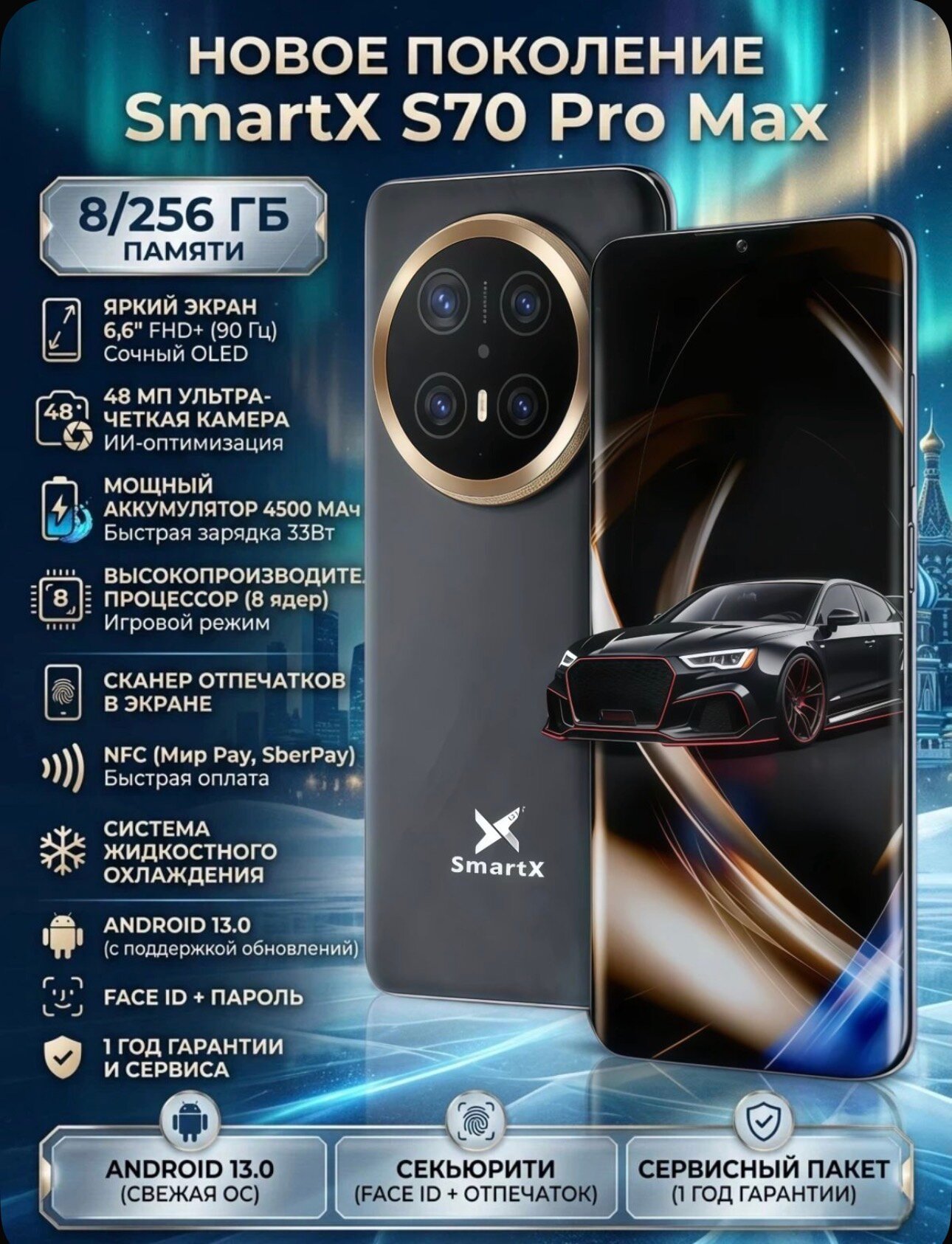 Смартфон SmartX s70 Pro 8GB RAM + 256GB ROM Смарт икс с 70 про 50 мп 4500 mAh