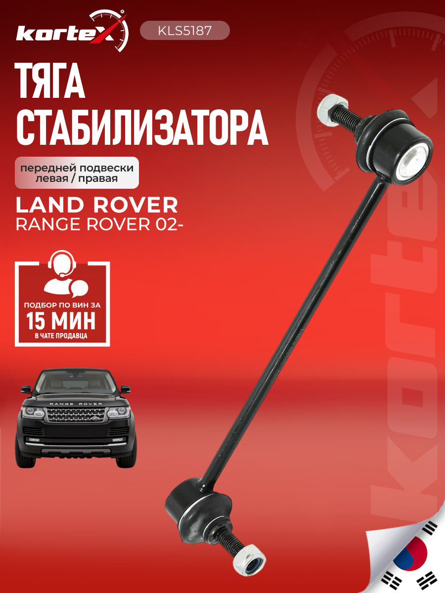 Стойка (тяга) стабилизатора передней подвески Ленд Ровер Land Rover Range Rover III