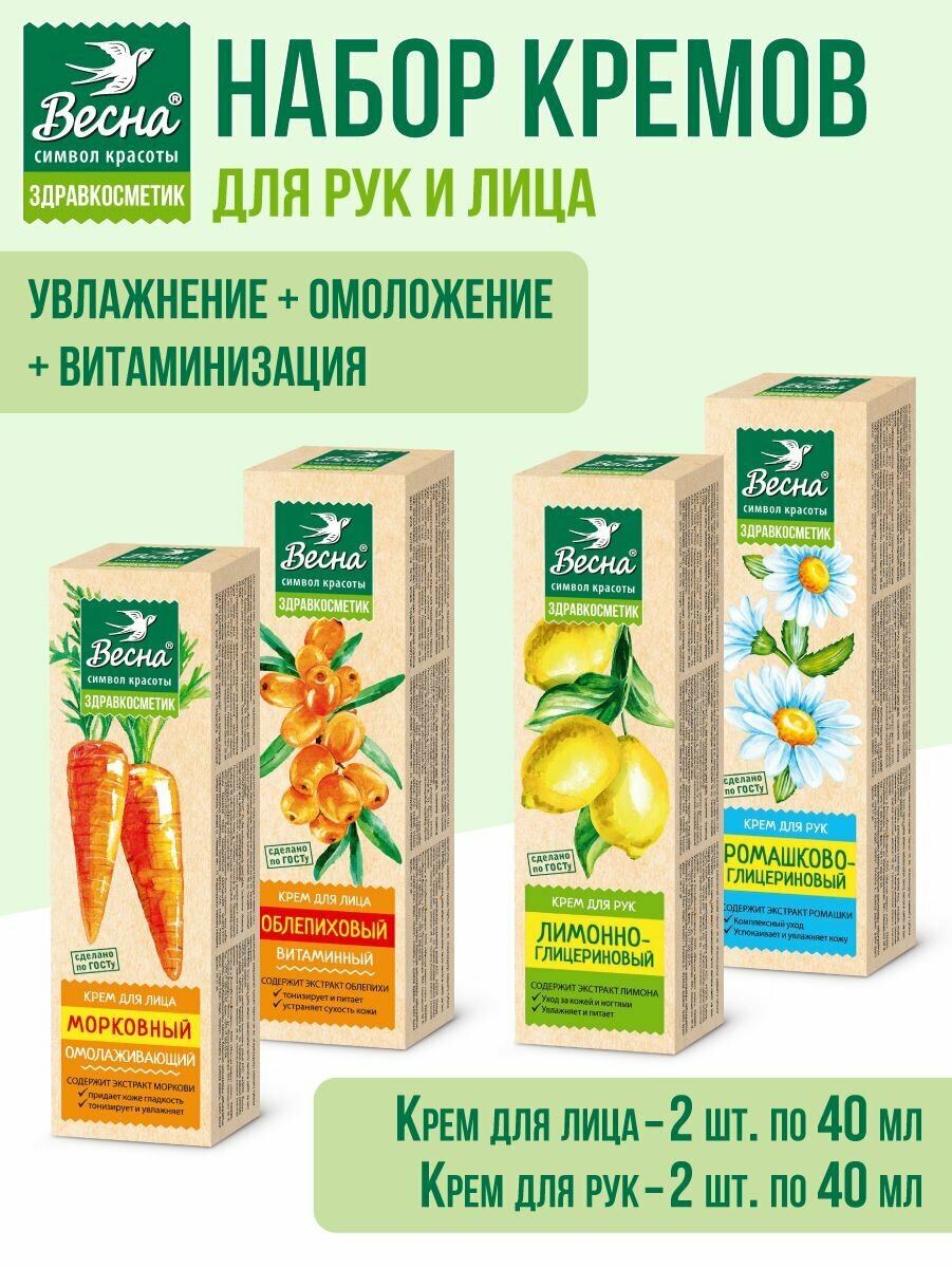 Крем для лица весна здравкосметик, огуречный, морковный, лимонный, ромашковый, 4 по 40 мл