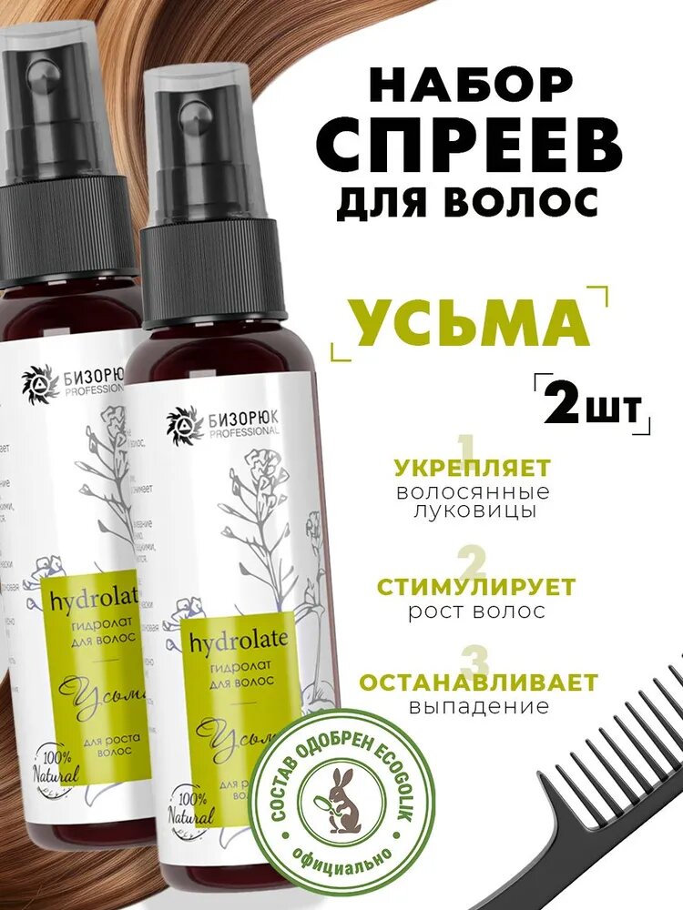 Спрей для роста волос с усьмой, набор 2 шт
