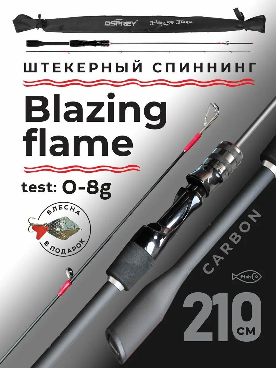 Спиннинг для рыбалки карбоновый 2,1 м штекерный