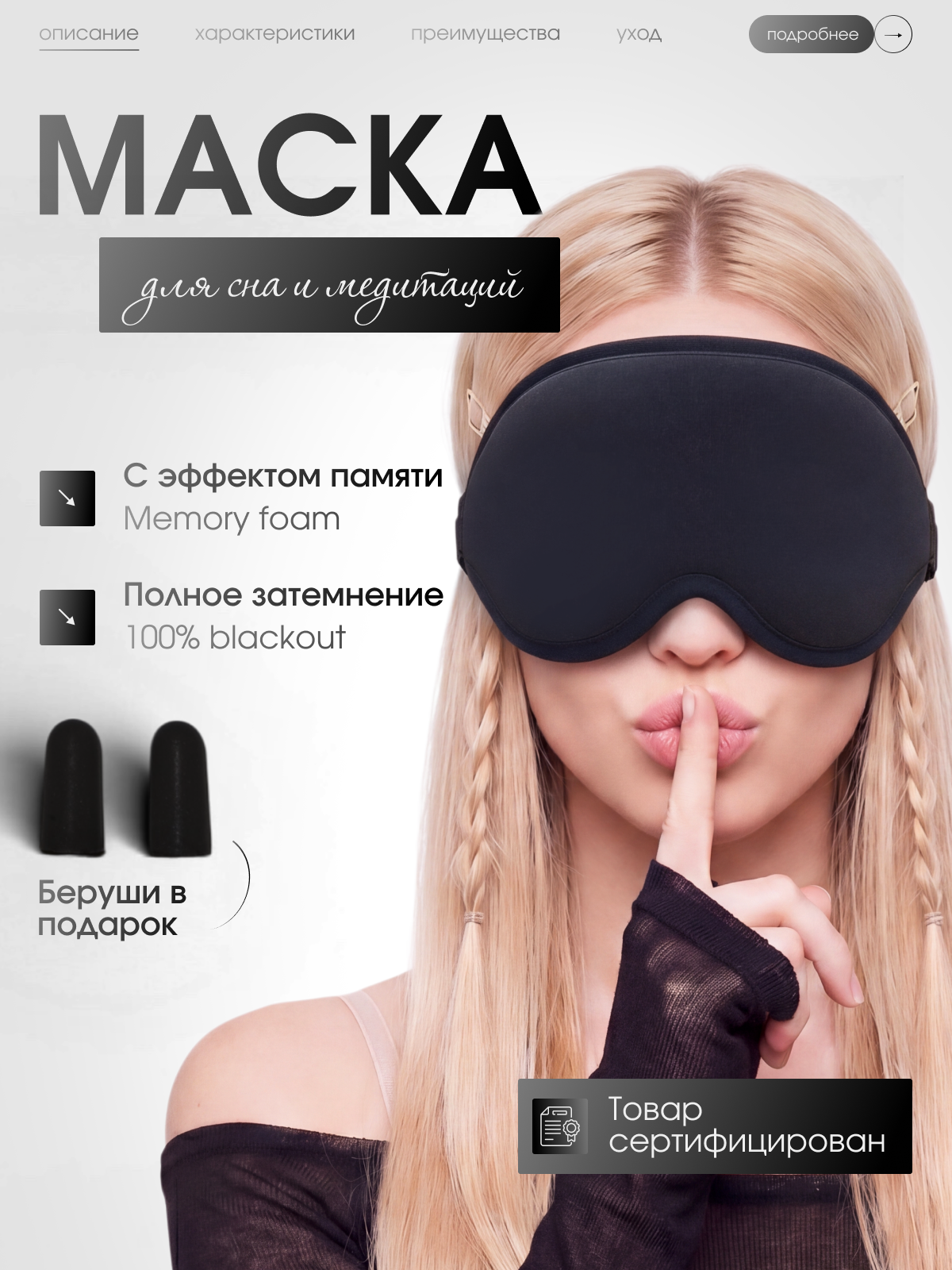 Маска для сна