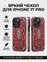 Чехол "Ковер", для iPhone 17 Pro, силикон, противоударный, красный