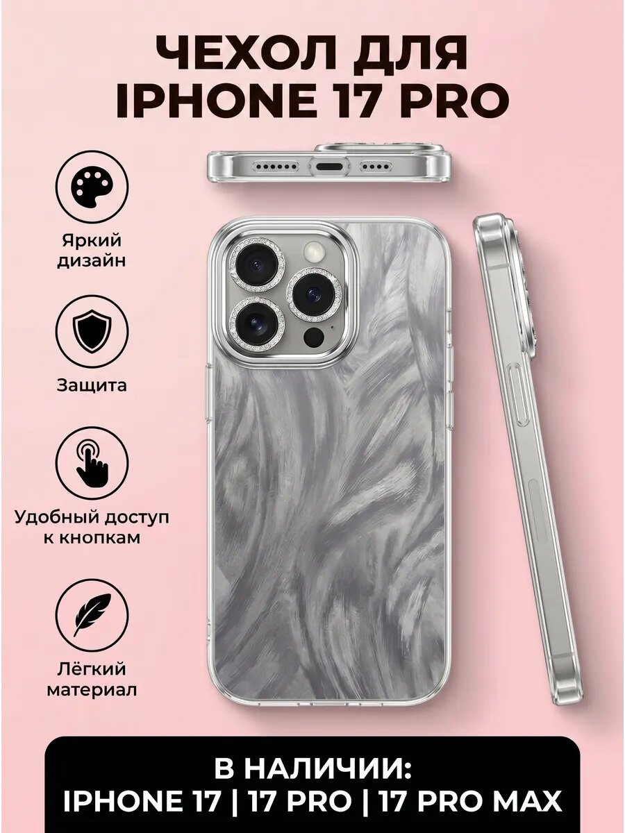 Чехол "Soft-Touch", для iPhone 17 Pro, Пластмасса, противоударный, серый