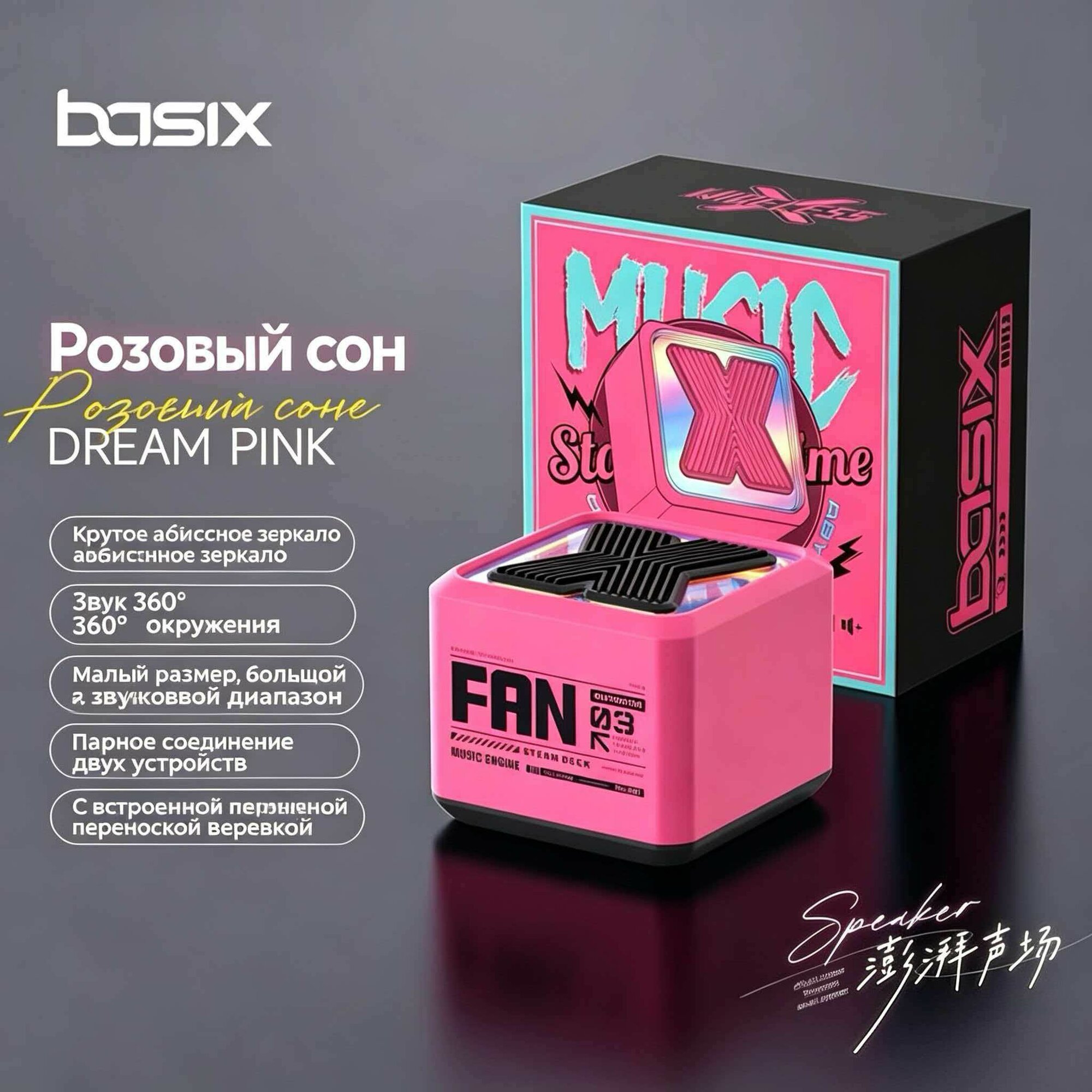 Портативная Bluetooth-колонка Basix X3 с подсветкой и 360 звуком, цвет "Розовый сон"
