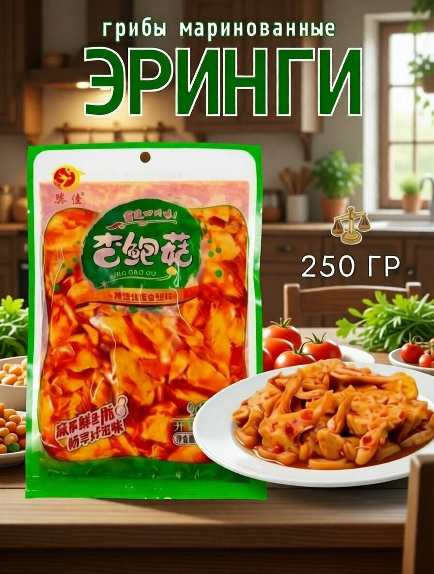 Маринованные грибы Эринги острые в соусе Teng Jia, 250гр