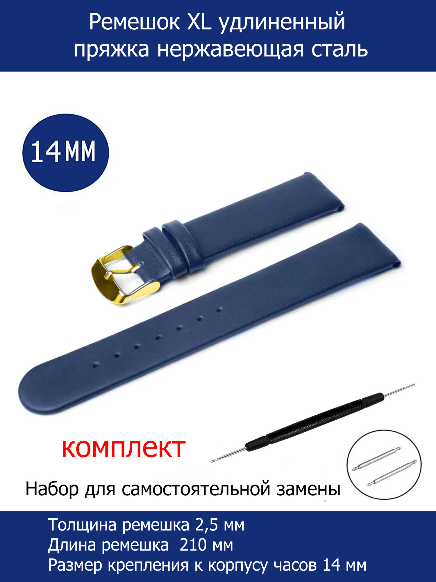 Ремешок
