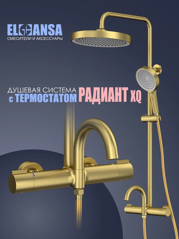 Душевая стойка Elghansa Radiant XQ 6747157-2X-MattGold со смесителем, термостатическим, золотая, матовая, душевая система с тропическим душем, с изливом, с лейкой, латунная