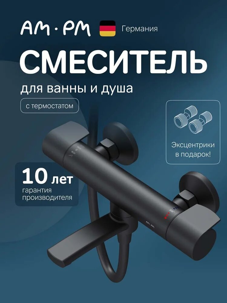 Термостатический смеситель AM.PM X-Joy F85A50022 настенный, с поворотным изливом, черный, матовый, латунный, без лейки