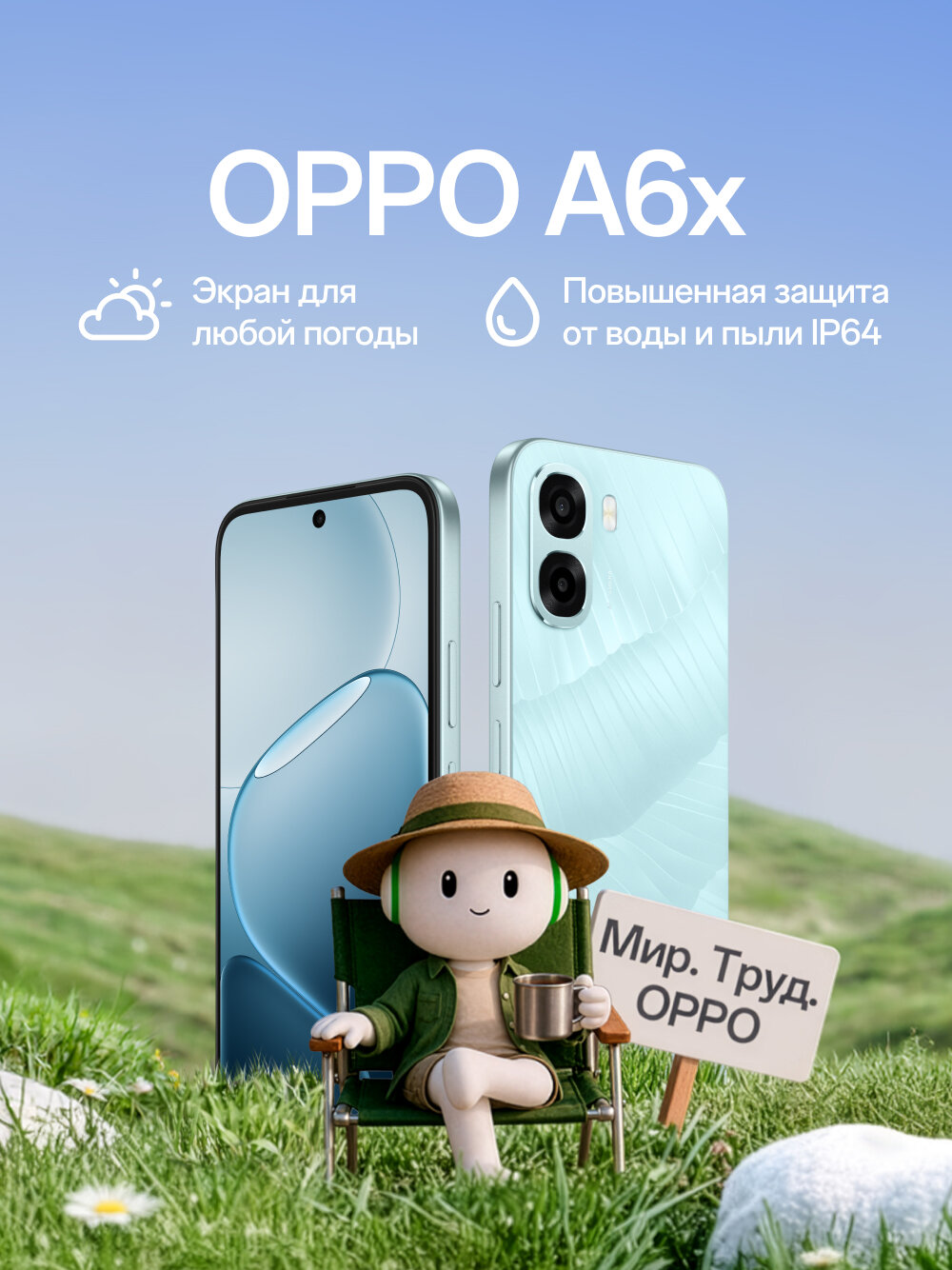 Смартфон OPPO A6x 4/128, морозный голубой