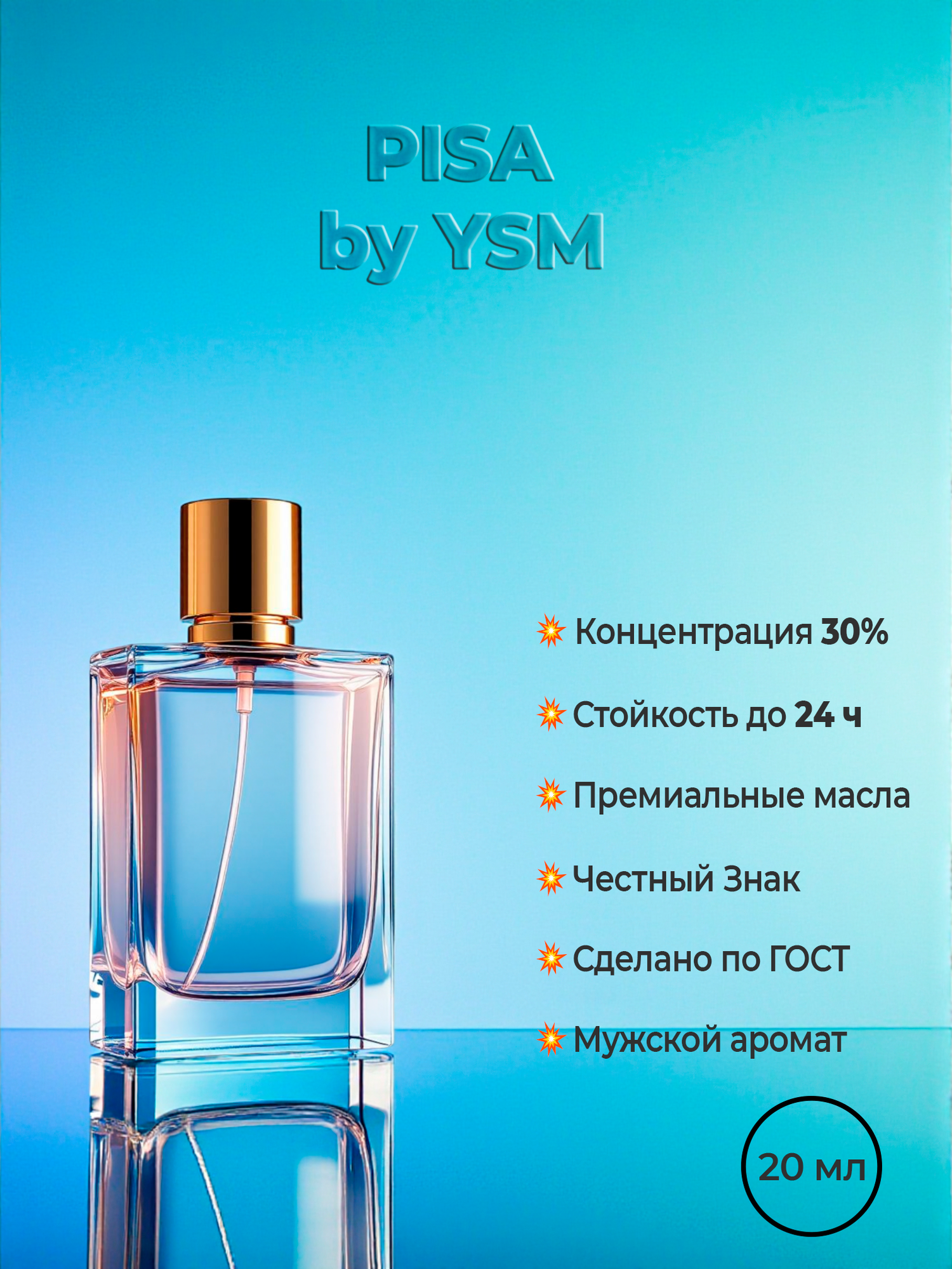 Духи мужские по мотиву Lattafa Pisa, 20 мл. Концентрация 30%, стойкие