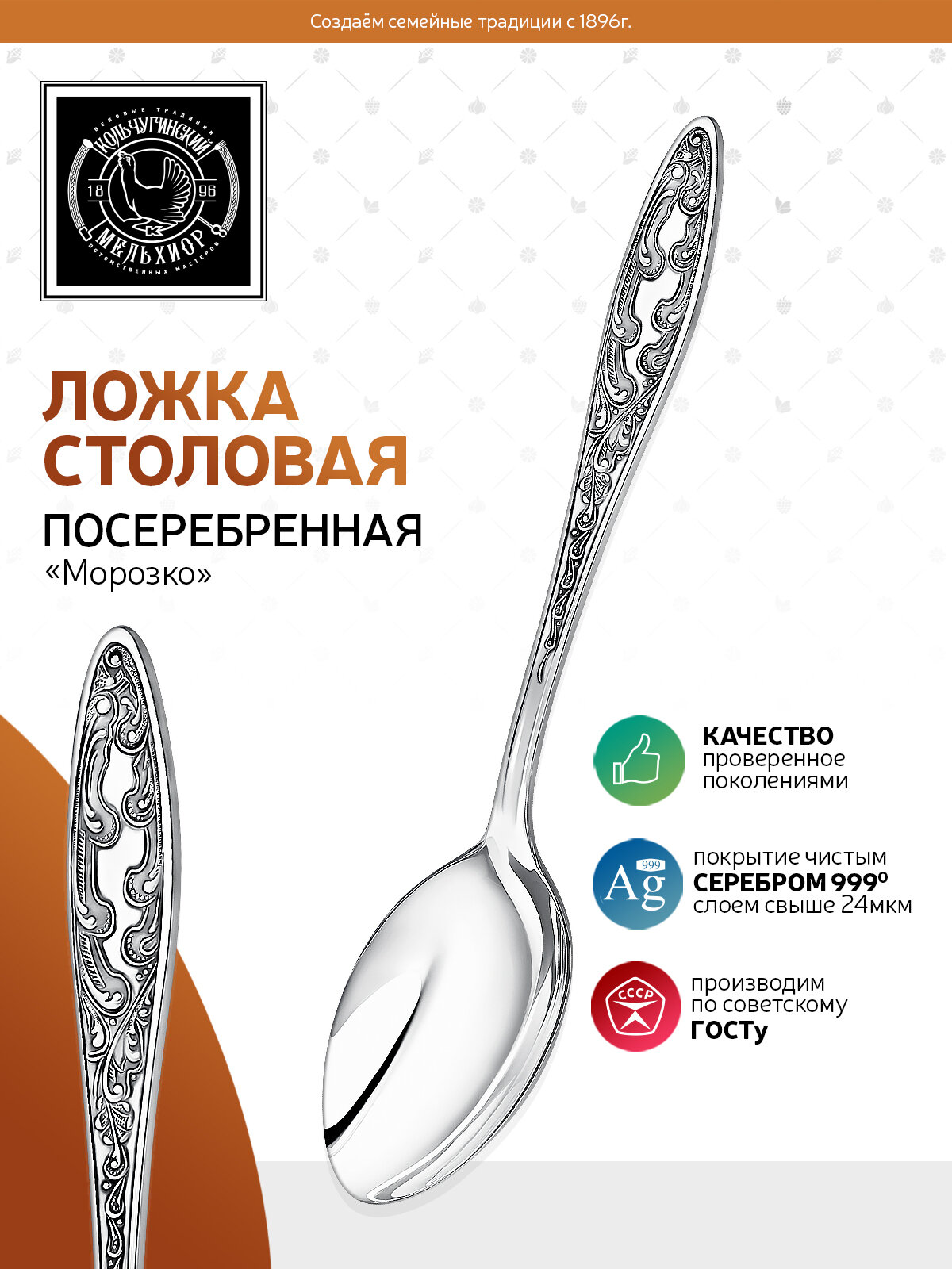 Ложка столовая Кольчугинский мельхиор "Морозко" посеребренная с чернением столовые приборы