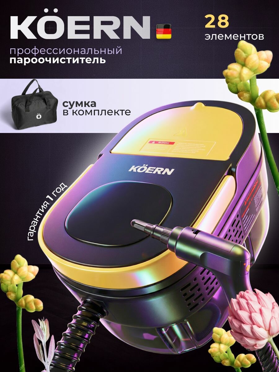 LOGO Пароочиститель Koern 2500 Вт, насадки - 14 шт