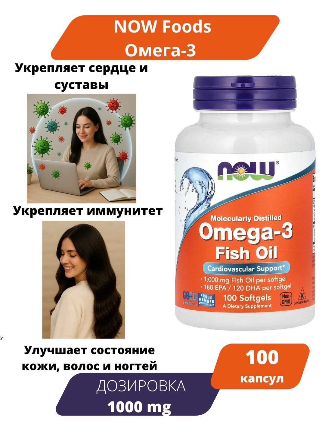 Now Foods Omega-3 Fish Oil 1000 mg 180 EPA/120 DHA / омега-3 1000 мг 180 ЕПА/120 ДША рыбий жир