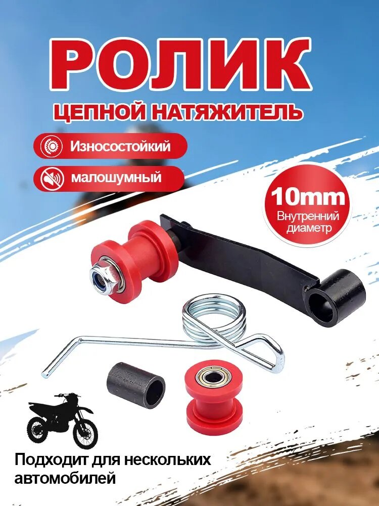 Ролик натяжителя цепи 135x97 мм с кронштейном Нейлон+сталь Для 428/520/530 цепи TTR250R, Yamaha, Honda, KTM