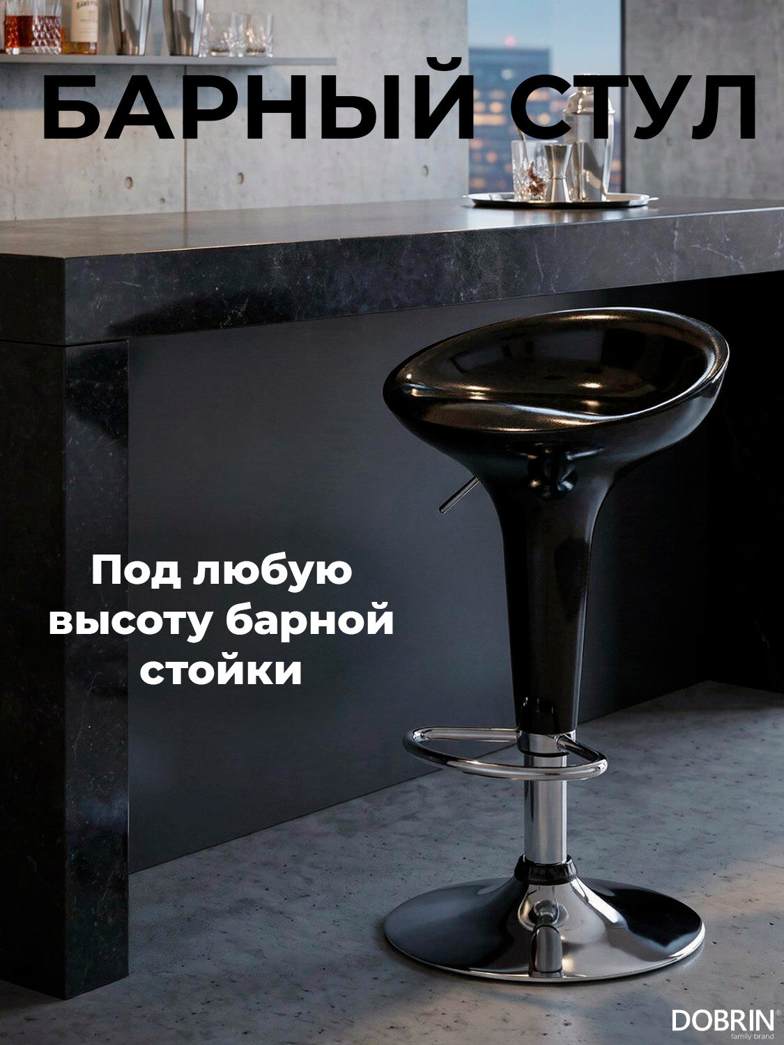 Стул барный DOBRIN BOMBA, LM-1004, чёрный