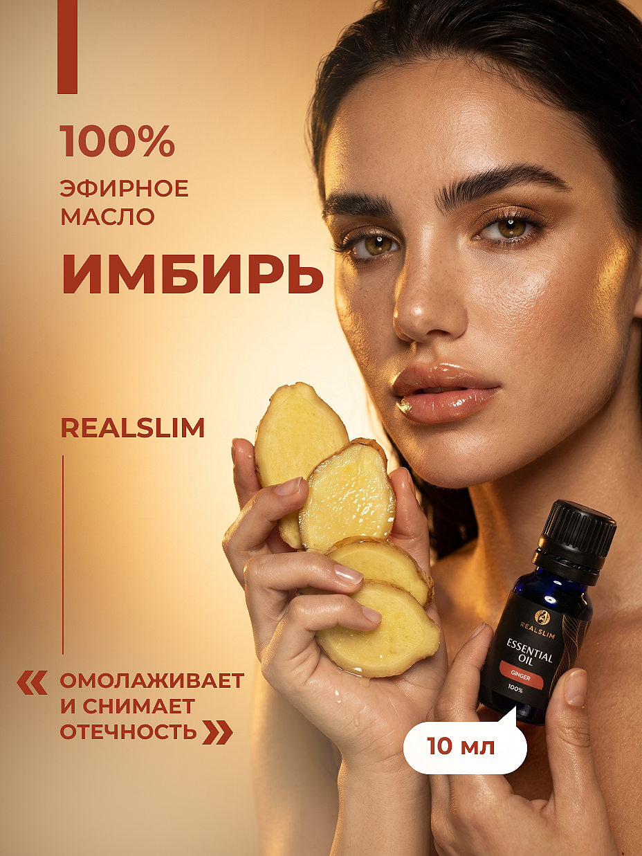 100% натуральное эфирное масло Имбирь, 10 мл