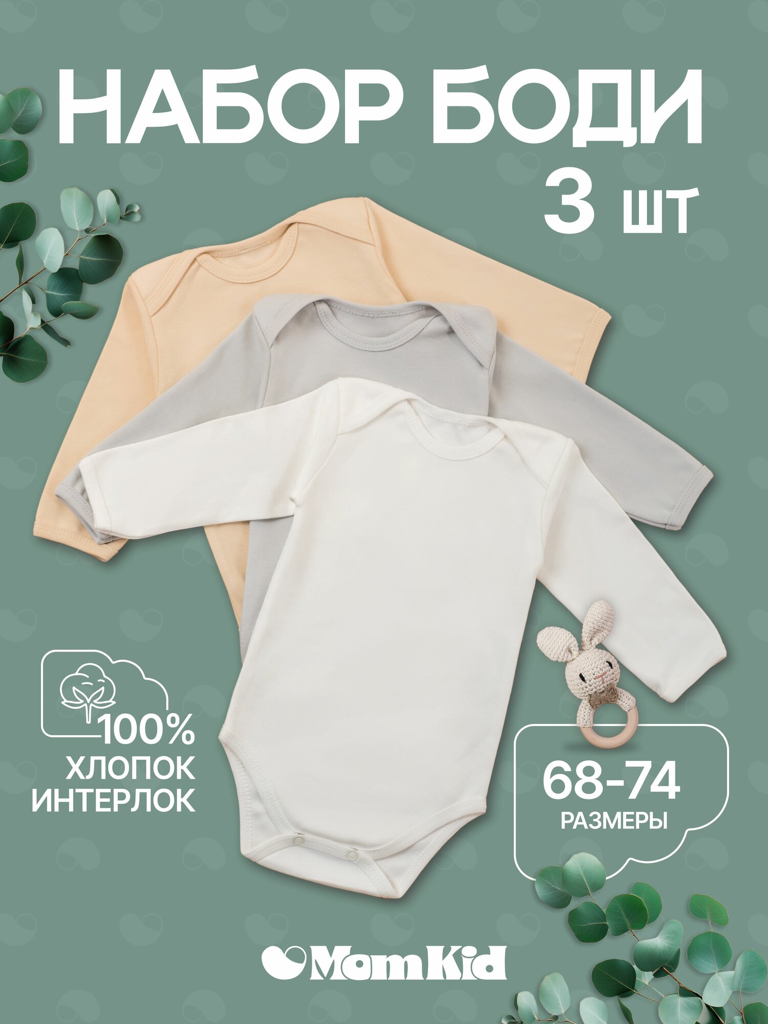 Боди MOMKID