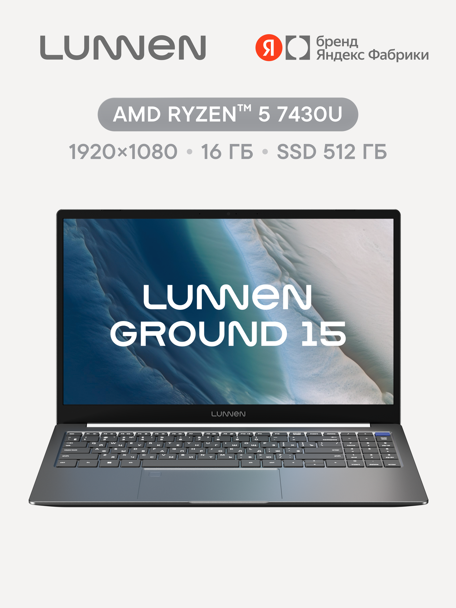 15.6" Ноутбук LUNNEN Ground 15 (2025), AMD Ryzen 5 7430U, RAM 16 ГБ, SSD 512 ГБ, IPS Full HD 1920x1080, Windows 11 Home, цвет Mid Gray, LL5FAWG03