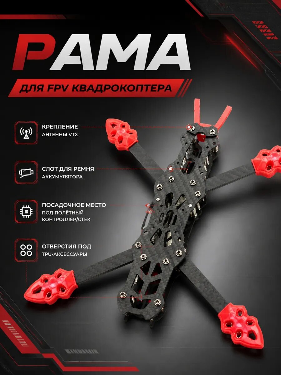 Рама Svendsen MARK 4, для FPV, крепеж для моторов, антенн и приемников, для 5" квадрокоптеров