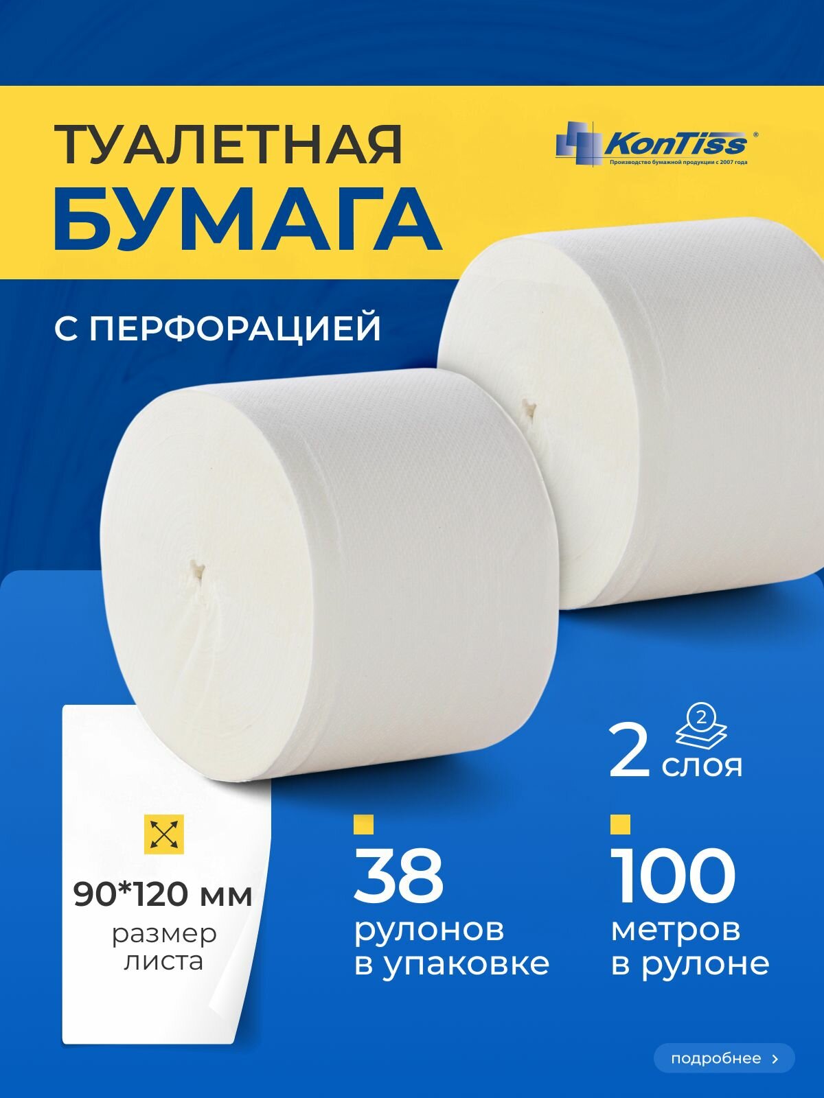 Туалетная бумага 100 метров, без втулки, 38 рулонов