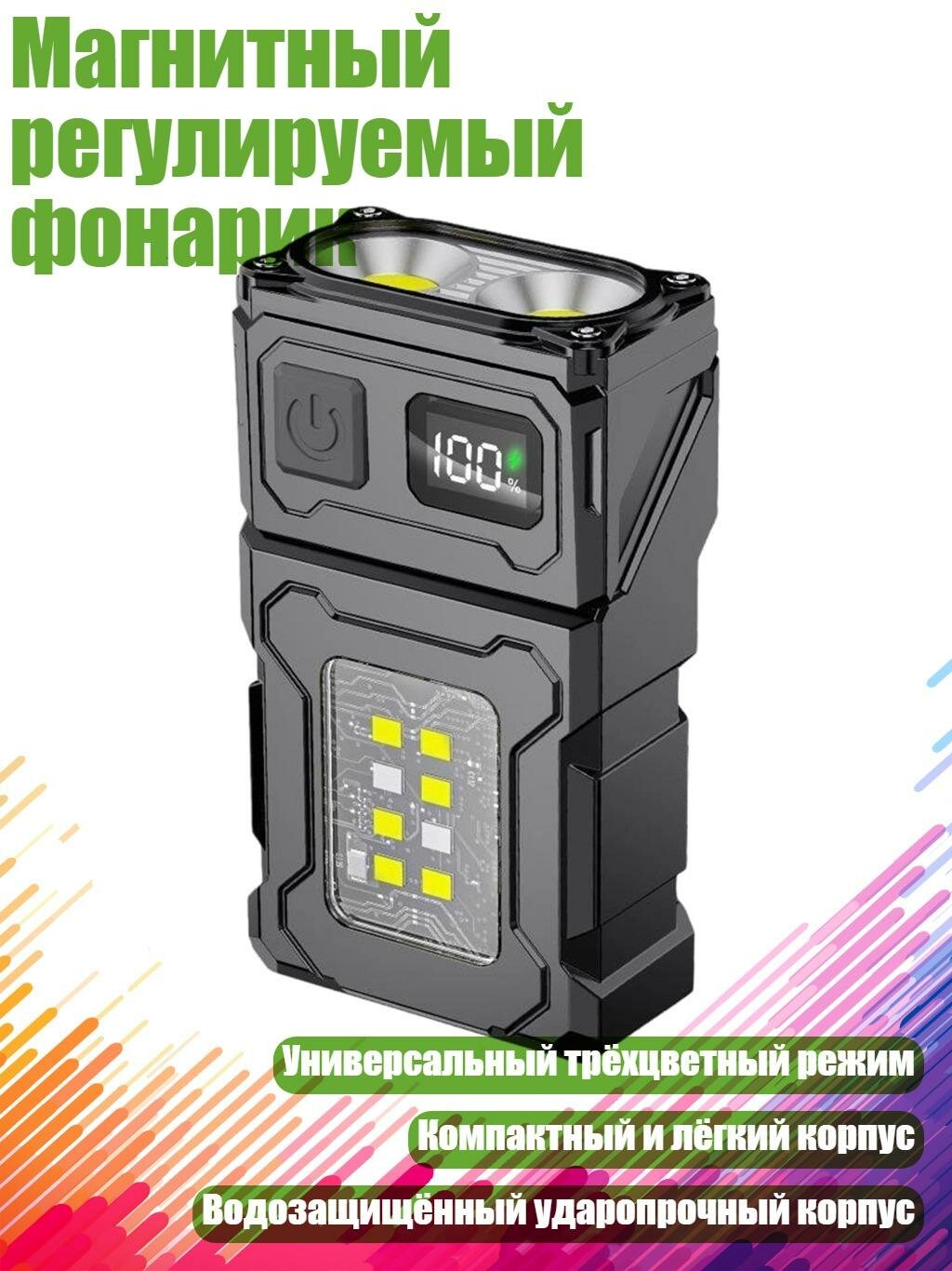 Магнитный регулируемый фонарик, DC08 черный
