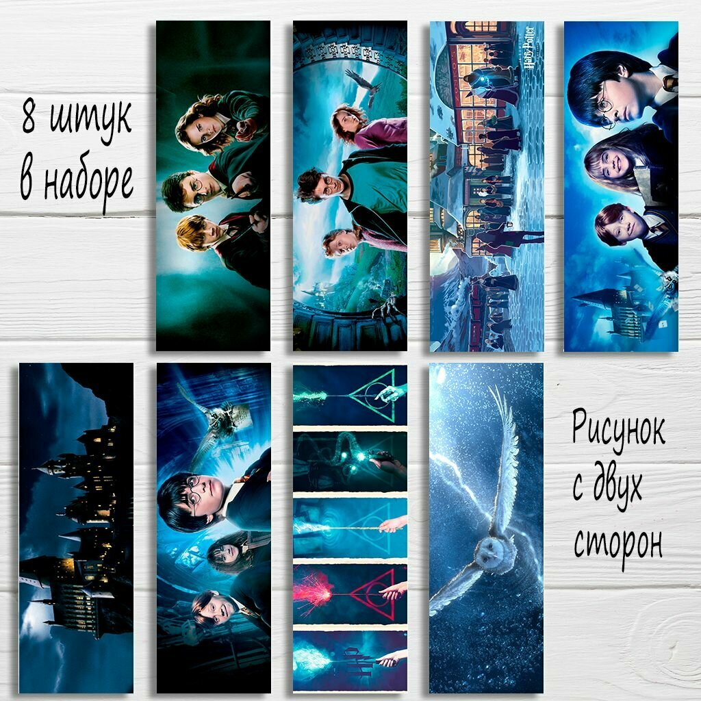Закладки для книг Гарри Поттер, Harry Potter