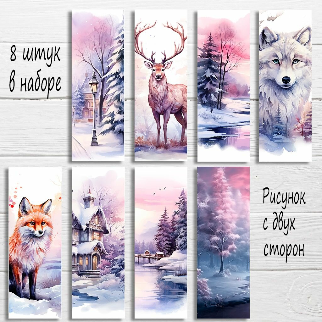 Закладки для книг Зима, акварельная живопись