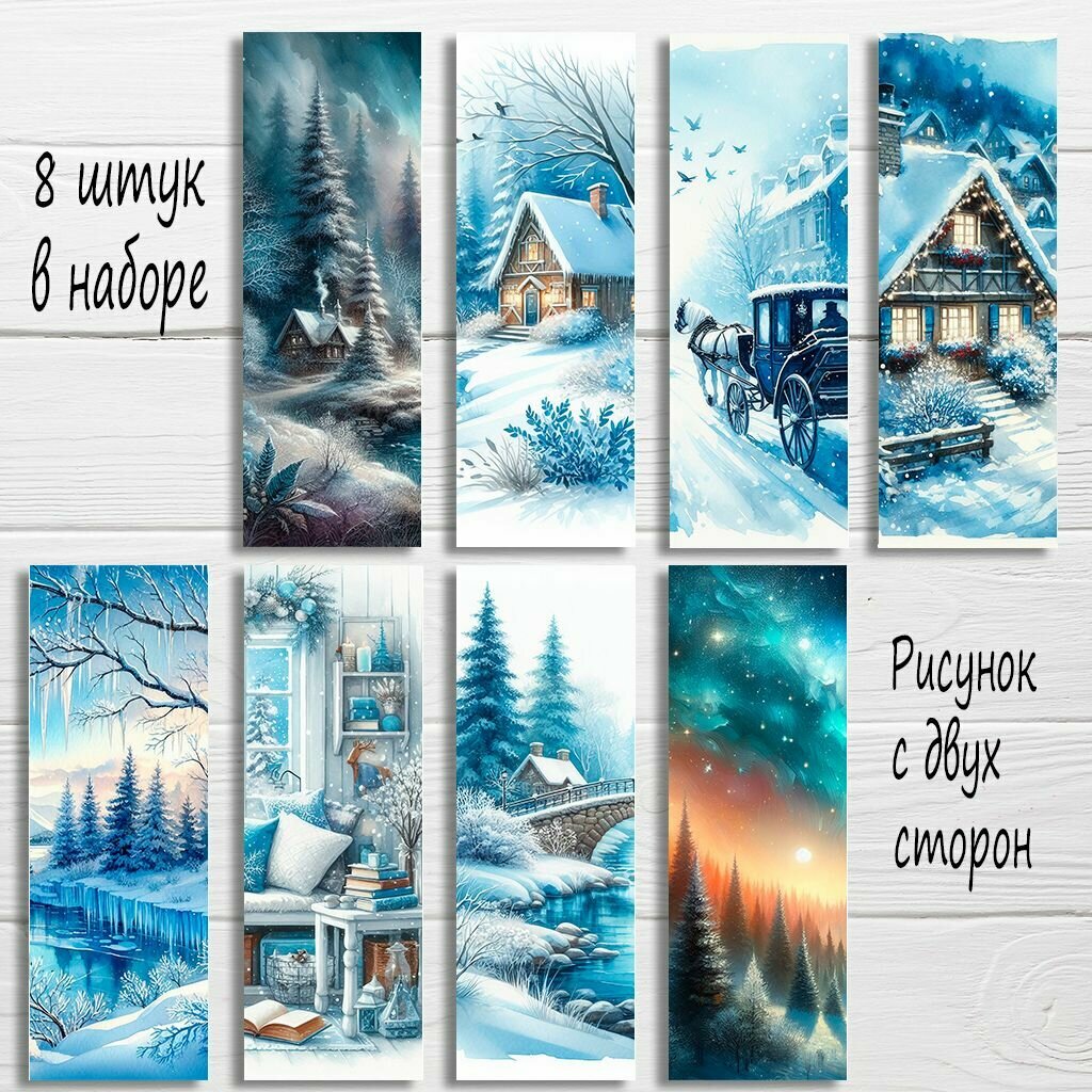 Закладки для книг Зима, акварельная живопись