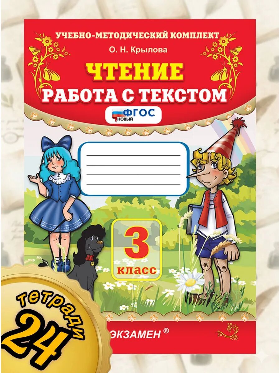 Чтение 3 класс Работа с текстом набор из 24 пособий