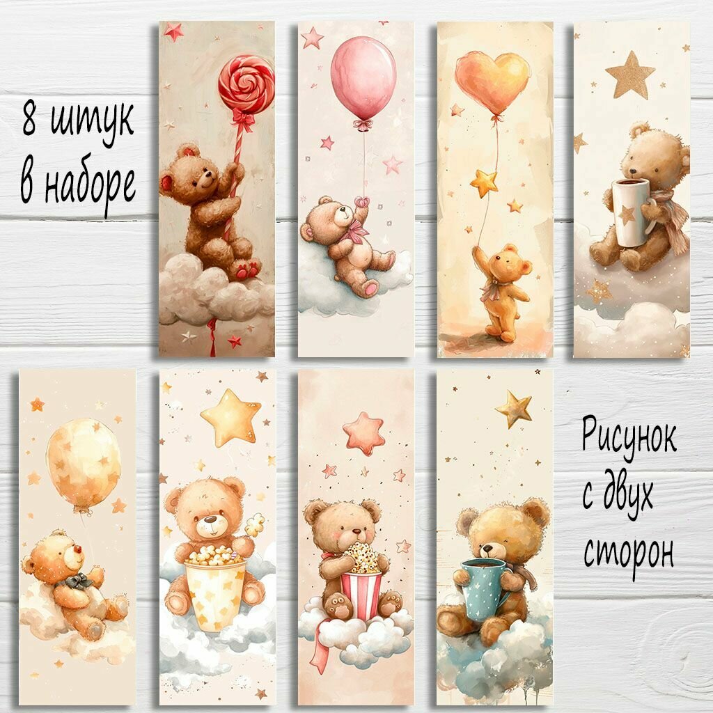 Закладки для книг Медвежата, милые мишки
