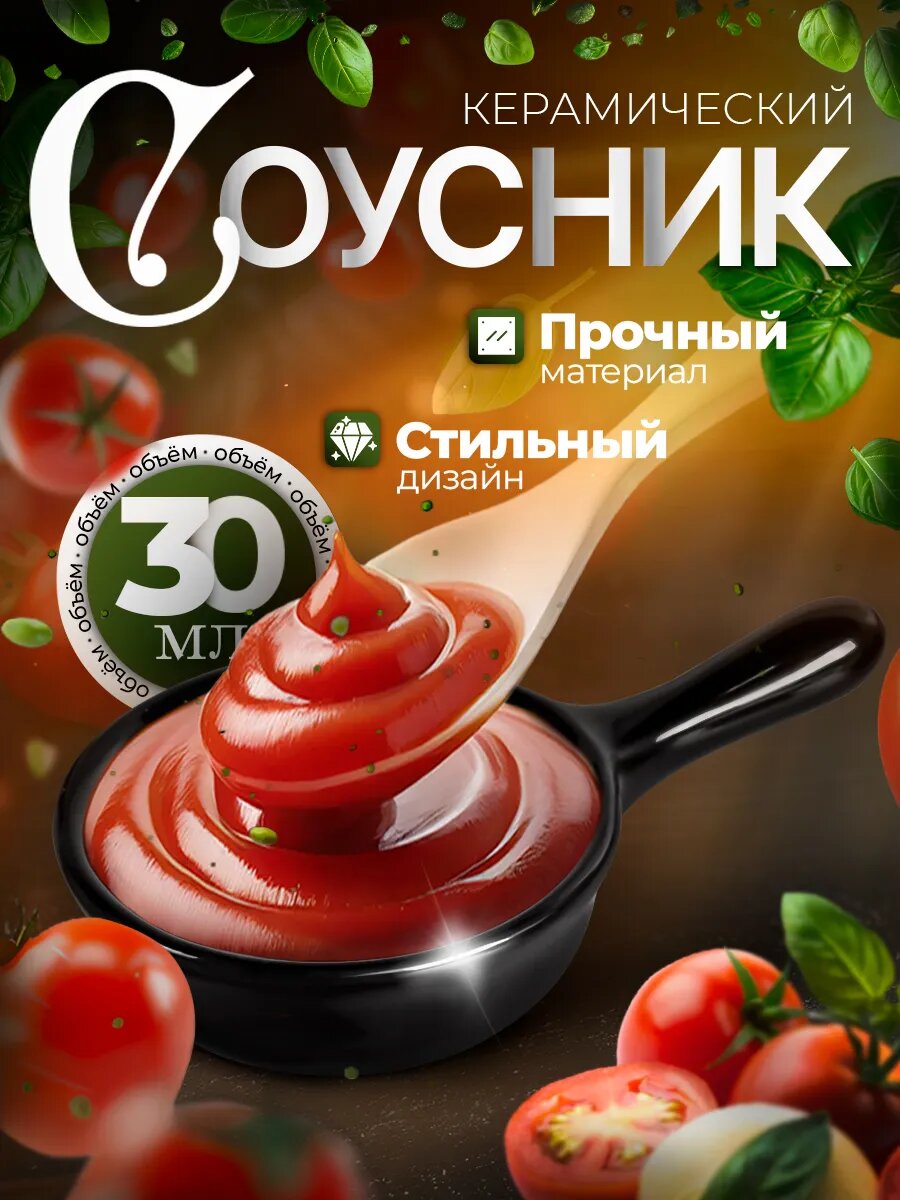 Соусник керамический с ручкой Доляна «Классика», 30 мл, 10×6 см, цвет чёрный