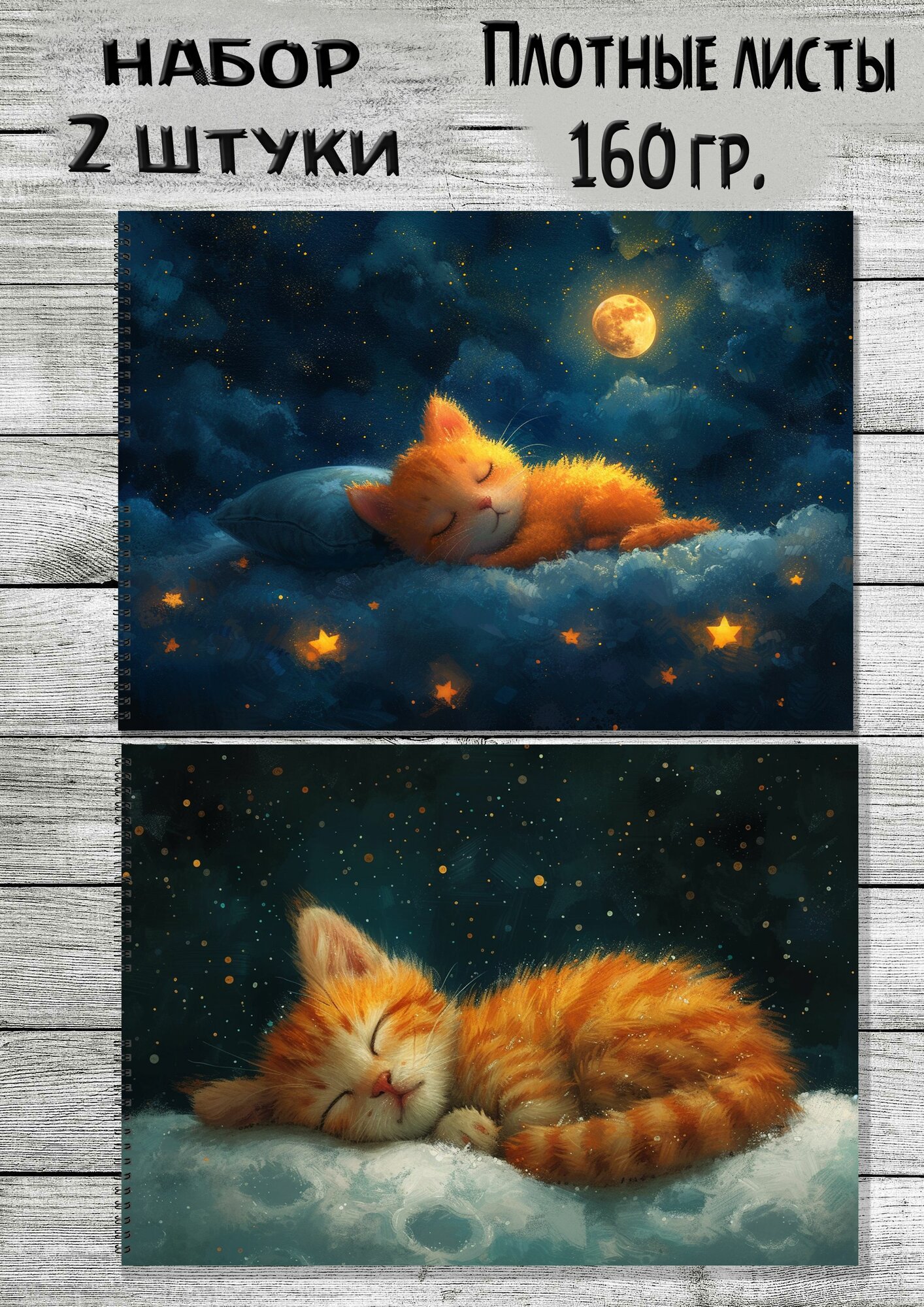 Альбомы для рисования Котики