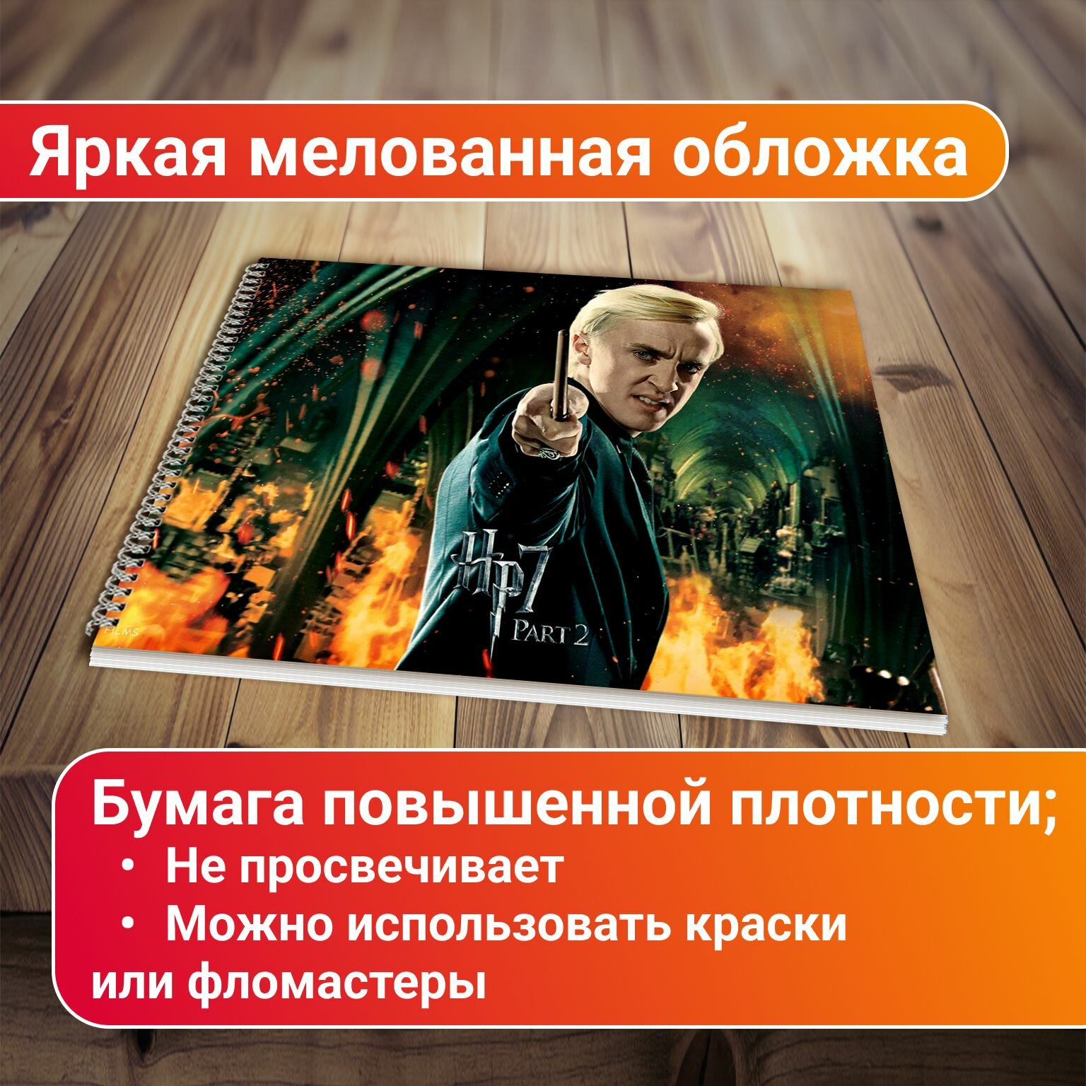 Альбом для рисования Гарри Поттер — фото 1