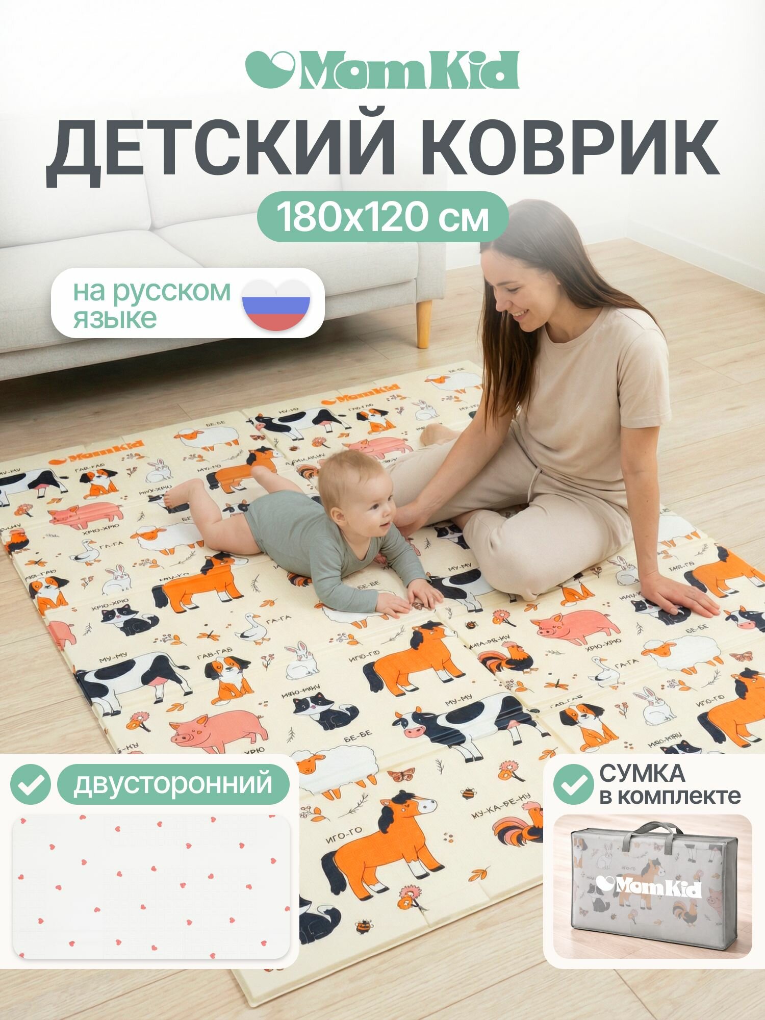 Коврик детский для ползания Momkid развивающий, двусторонний на пол складной, непромокаемый со звукоподражанием, 180х120