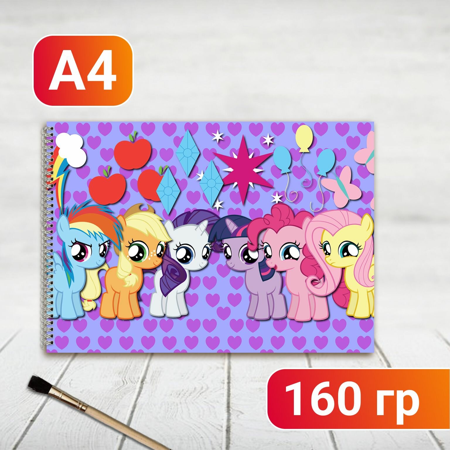 Альбом для рисования My Little Pony