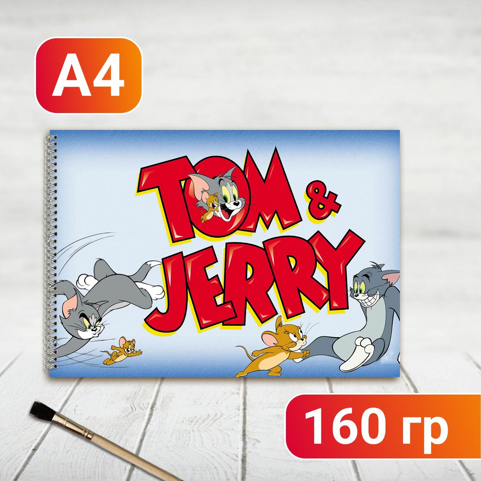 Альбом для рисования Том и Джерри