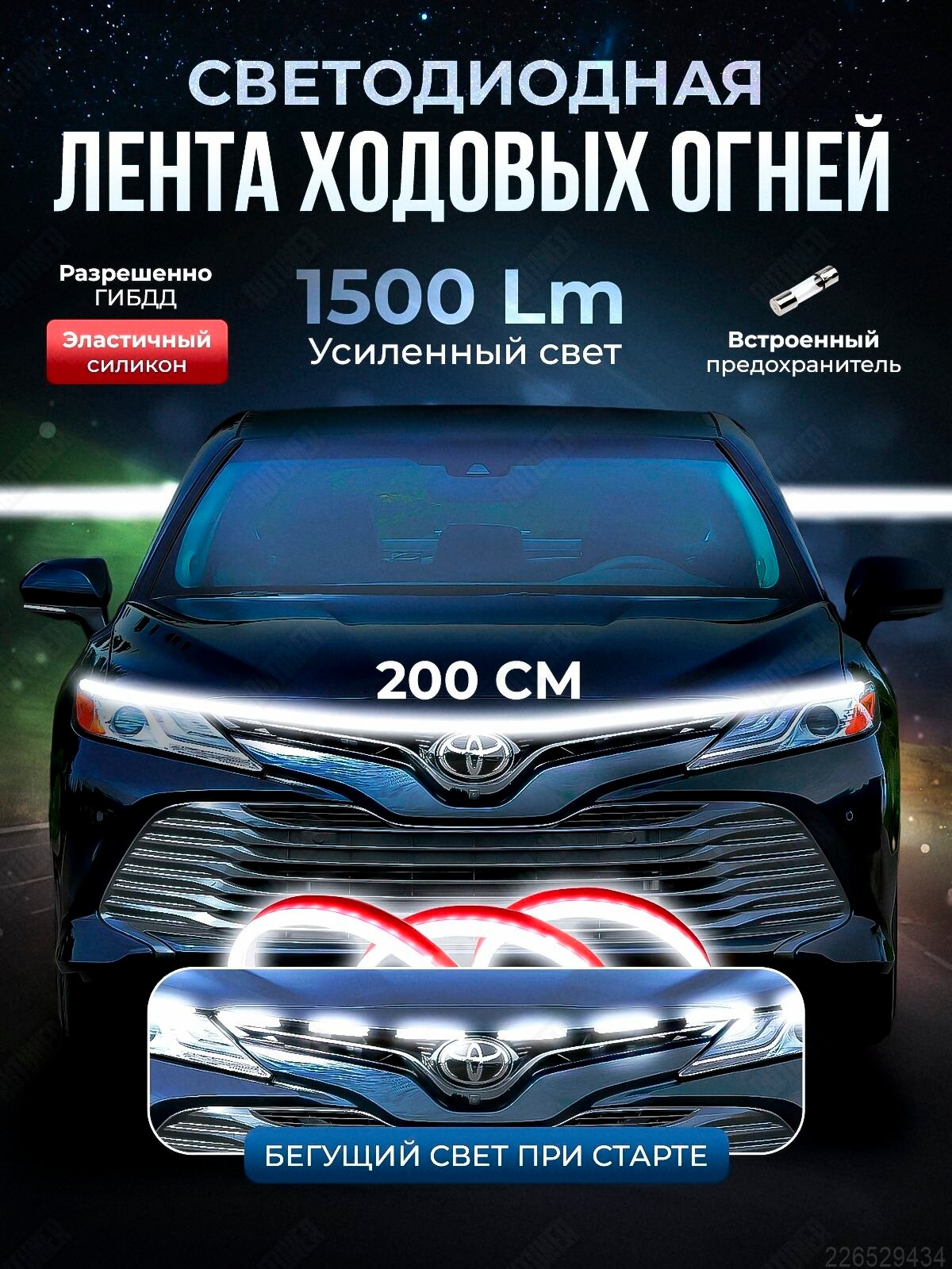 Светодиодная лента на капот авто 200см, белые дневные ходовые огни полоса, гибкая IP67 с режимом приветствия 1500 Lm