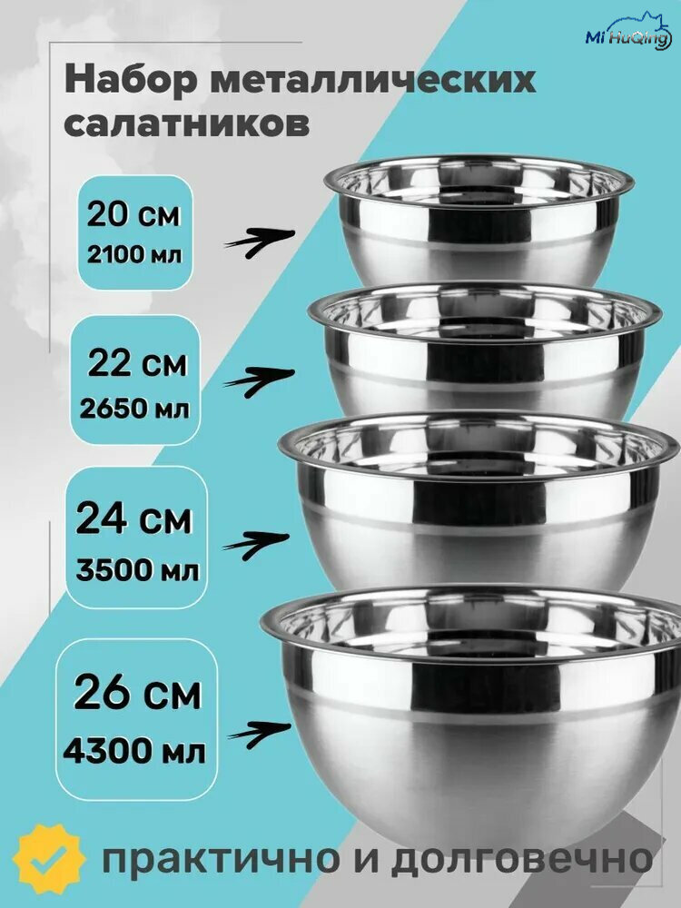 Салатница с крышкой из нержавеющей стали, 2100 мл, 2650 мл, 3500 мл, 4300 мл, 4 шт