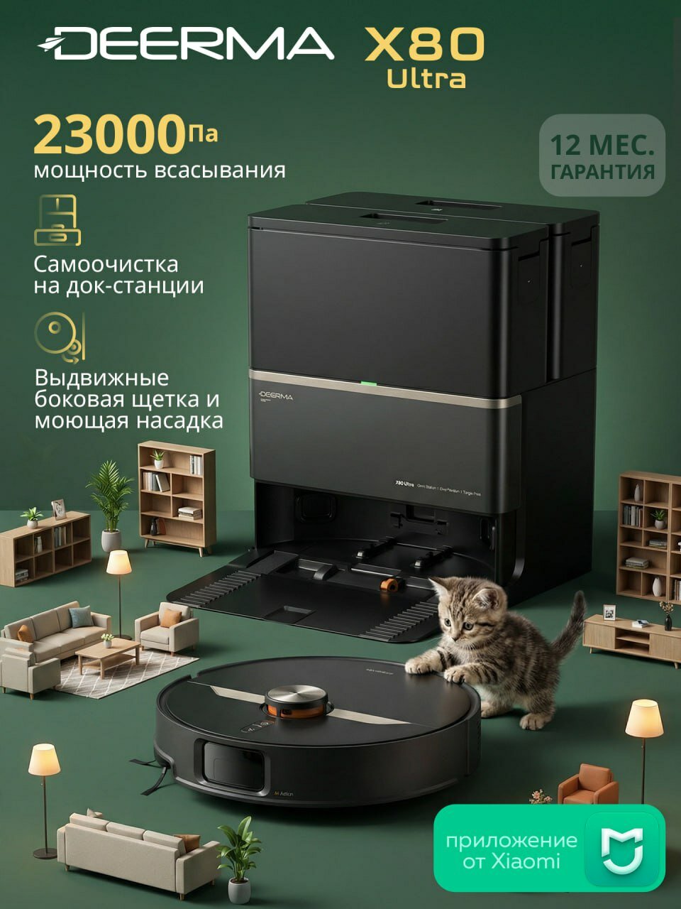 Робот пылесос с влажной и сухой уборкой со станцией самоочистки моющий Deerma X80 Ultra
