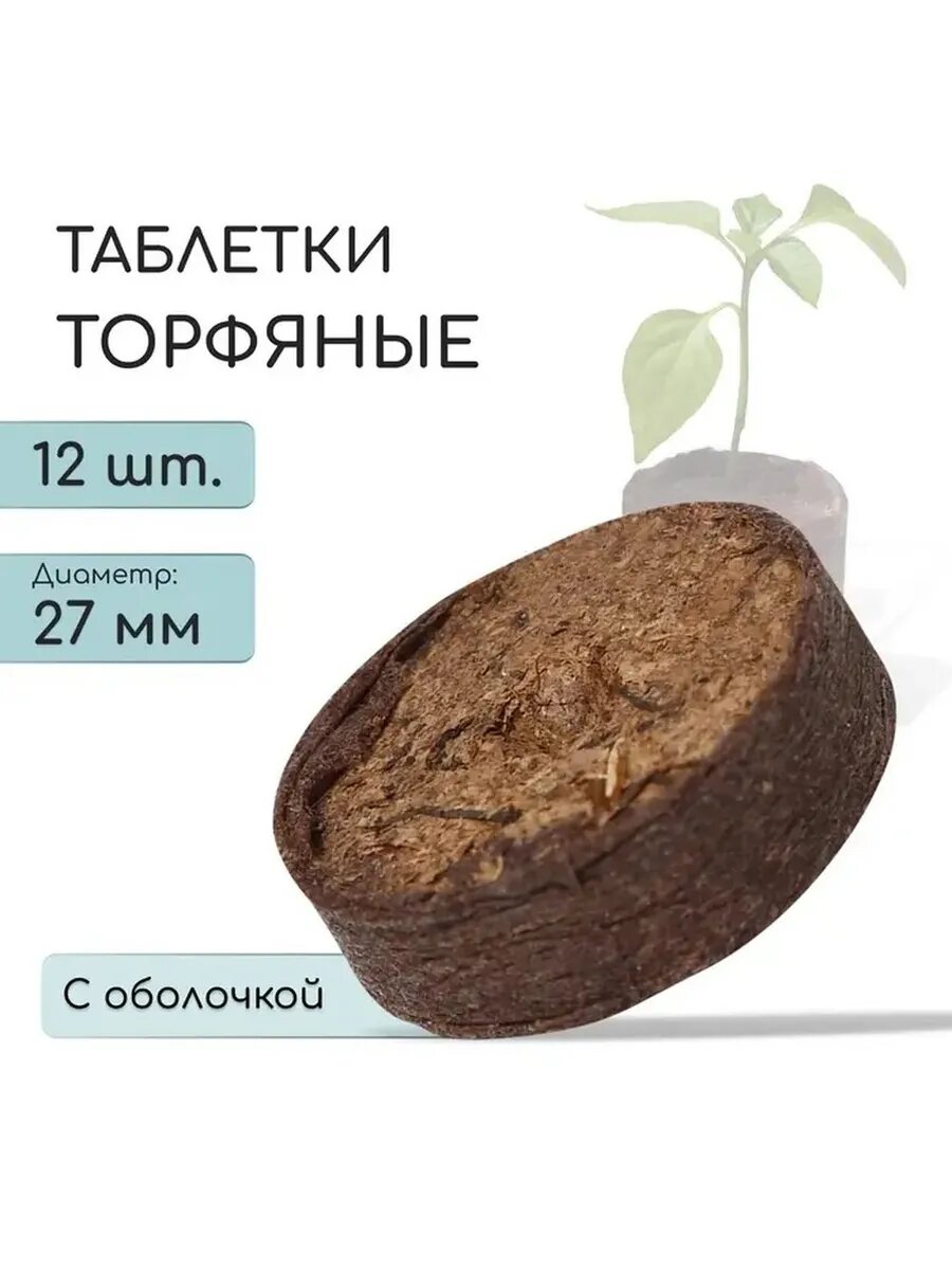 Удобные торфяные таблетки для рассады