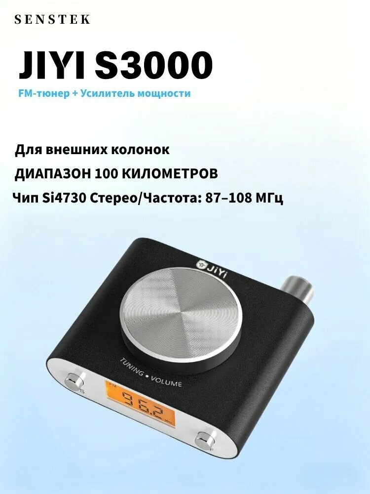 JIYI S3000 Цифровой FM-тюнер с Усилителем мощности Hi-Fi стерео
