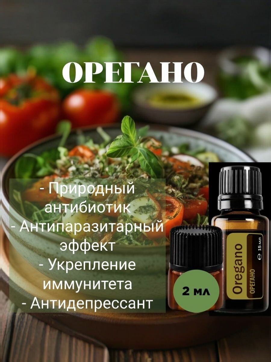 Эфирное масло орегано Дотерра 2 мл, оригинал